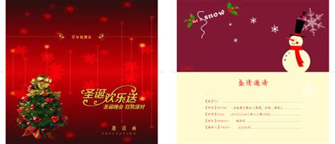 圣诞晚会邀请卡素材中国