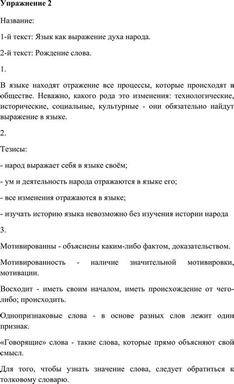 Решено Упр 2 ГДЗ Рыбченкова Александрова 9 класс по русскому языку