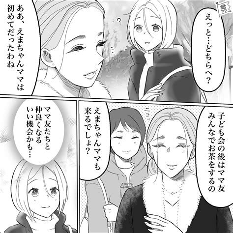 初めてのお茶会！ママ友「お金貸して！」私「はい？」飲食代を立て替えてしまうしかし、それだけでは終わらなかった！？ 愛カツ