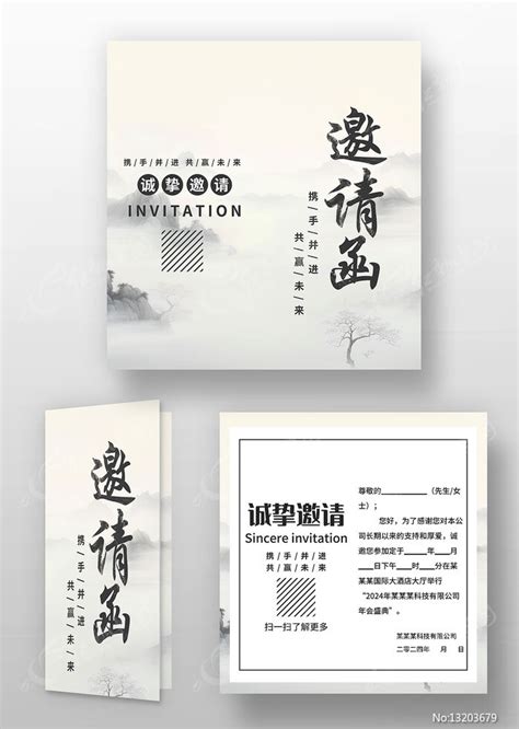 水墨风年会邀请函请柬设计图片下载 红动中国