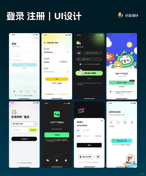 Ui设计灵感分享｜登陆注册页