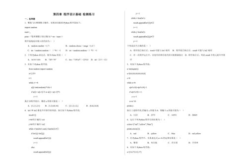 [信息技术]第四章程序设计基础检测练习 含答案 2023 2024学年高一上学期信息技术粤教版 2019 必修1 试卷下载预览 二一课件通