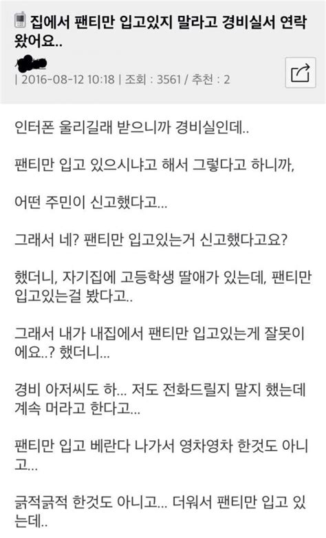 집에서 팬티만 입고 돌아다니지 말라는 여자 유머 움짤 이슈 에펨코리아