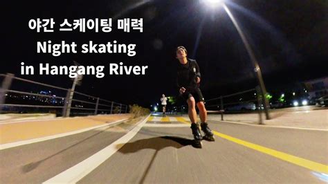 야간 스케이팅의 매력 Night Skating 아무 생각 하지 않고 달리기 Youtube