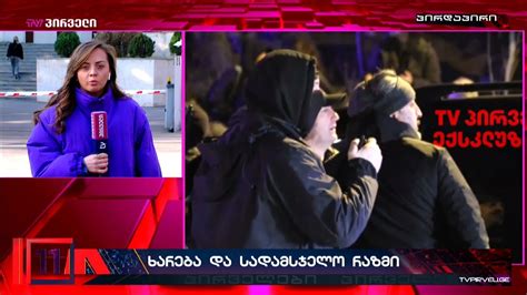 მტკიცებულები ხარებას წინააღმდეგ იყო თუ არა მასთან პირდაპირ კავშირზე ბიძინა ივანიშვილი Youtube