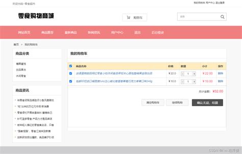 Phpmysqlhtml实现在线购物商城，基于php的电商系统，电子商务网站，零食购物商城php商城 Csdn博客