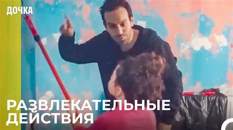 Развлечение Отца и Дочери Дочка 36 Серия Видео Dailymotion