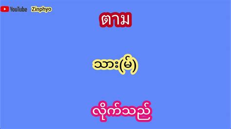အခြေခံထိုင်းစကားပြော ၈ Speak Thai Thai Language Thai Translation