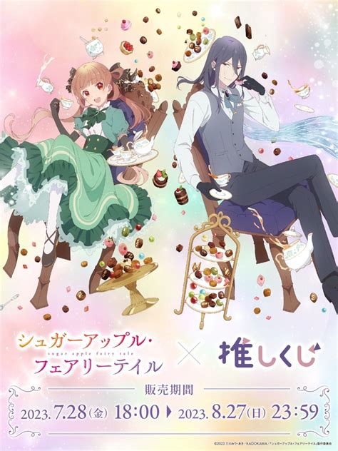 Sugar Apple Fairy Tale Art Fairy Tales Fairy Tale Anime Anime Fairy