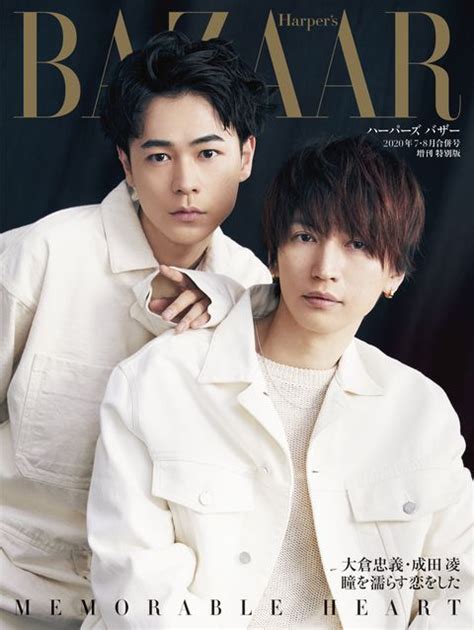 『ハーパーズ バザー』7・8月合併号に大倉忠義・成田凌が登場！｜ハーパーズ バザー（harpers Bazaar）公式