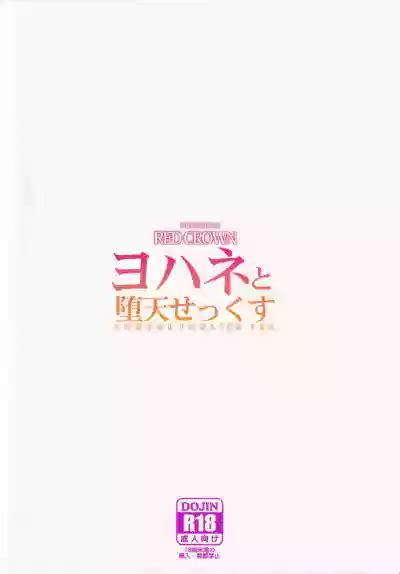 C91 Red Crown Ishigami Kazui Yohane To Daten Sex Love Live Sunshine Nhentai Hentai