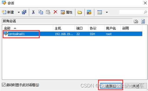使用xshell远程访问工具连接到linuxxshell能跳转远程linux Csdn博客
