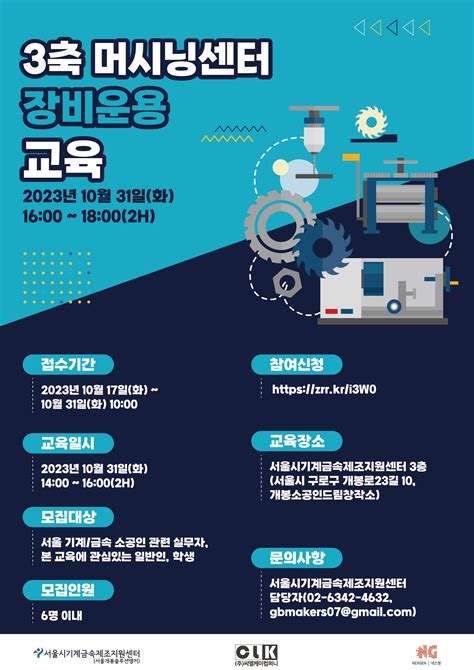 10월 31일 3축 머시닝센터 장비운용 교육 서울개봉솔루션앵커 장비기초교육