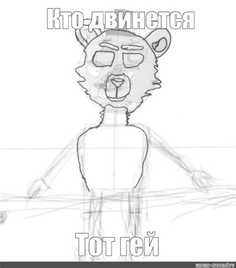 Создать мем рокстар фредди раскраска мишка фредди рисунок карандашом починетый молтон фредди