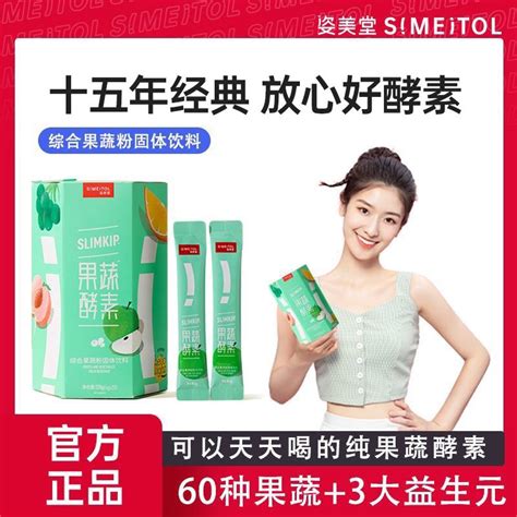 姿美堂果蔬酵素粉 Enzyme Fruit Powder Drink SIMEITOL 复合水果孝素清肠排益生菌宿便 Slimming