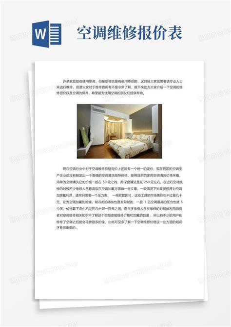 空调维修报价表Word模板下载 编号qvygzmao 熊猫办公