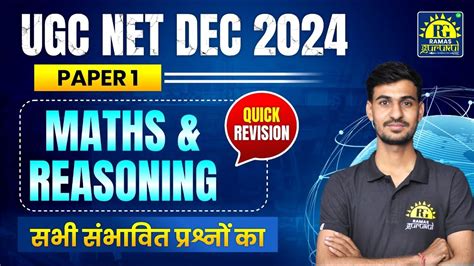Quick Revision Class 4 Mathematics And Reasoning General Paper 1 Ugc Net Dec 2024 Neeraj