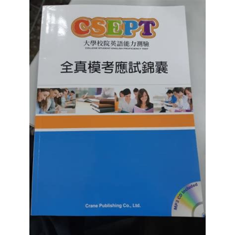 Csept 全真模考應試錦囊 蝦皮購物