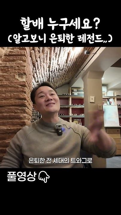 건방진 할아버지 알고 보니 완전 레전드ㄷㄷ 와인 미슐랭 Youtube