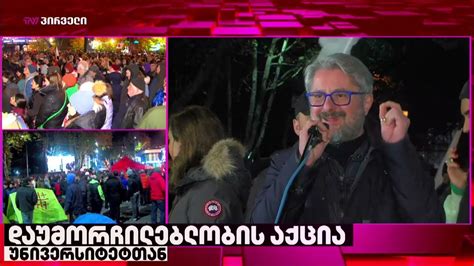 ნიკა გვარამიას მიმართვა მოქალაქეებს Youtube