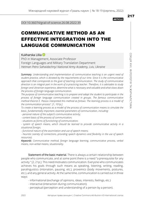 Pdf Communicative Method As An Effective Integration Into The