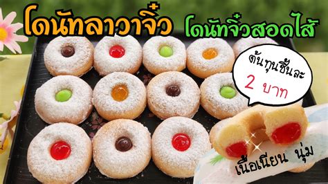 โดนัทจิ๋ว โดนัทลาวา โดนัทมีไส้ มินิโดนัท เนื้อนุ่ม อร่อย ไม่ฝืดคอ พร้อม