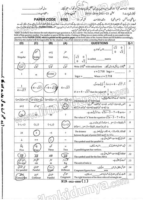 Past Paper 2022 Sargodha Board 9th Class Math Science Group Ii Objective