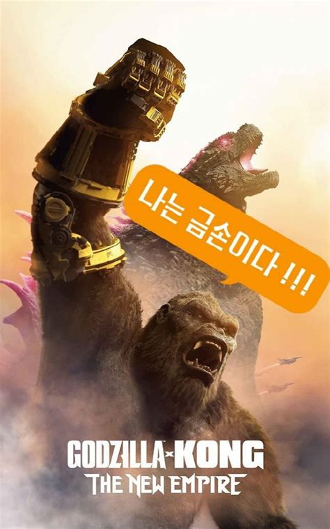 고질라와 킹콩 이제는 말할 수 있다 영화 무코