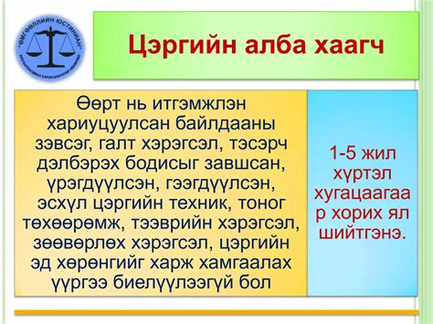 Цэргийн албаны эсрэг гэмт хэрэг Pptx