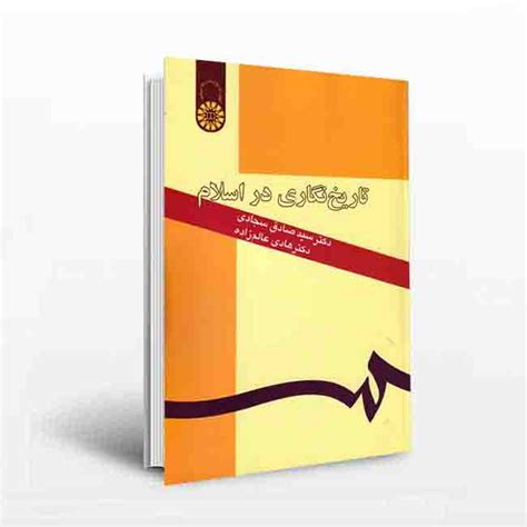 تاریخ‌نگاری در اسلام Soroush Book