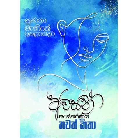 අවසන් සංස්කරනය සහ තවත් කතා Awasan Sansakaranaya Saha Thawath Katha