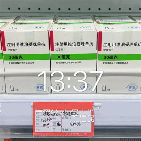 开售 优罗华 注射用维泊妥珠单抗 [¥1 04万元 盒] 百配健康 阅读越健康