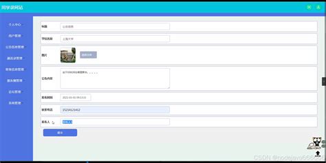 附源码 Java毕业设计同学录网站（系统lw） Csdn博客