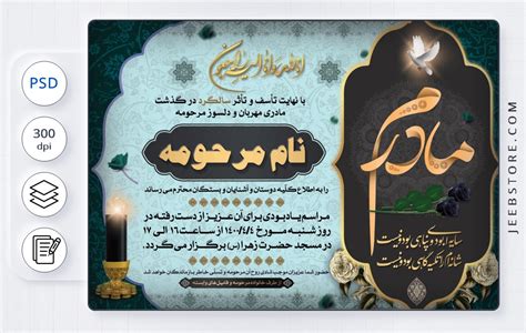 دانلود اعلامیه ترحیم اولین سالگرد مادر کد 37 جیب استور