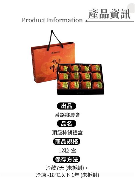 【番路農會】頂級柿餅禮盒 12粒 盒 2盒組 Pchome 24h購物