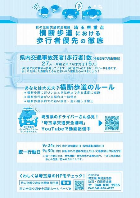 令和3年秋の全国交通安全運動が始まりました 羽生モータースクール最新情報