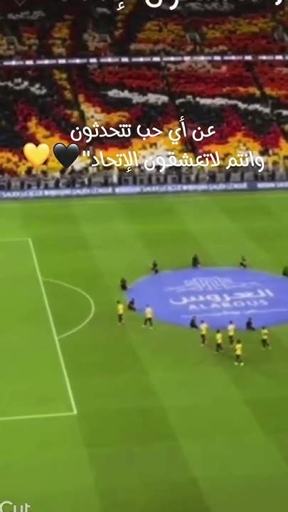 الاتحاد 💛🖤 Youtube