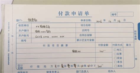 付款申请单怎么写 360新知