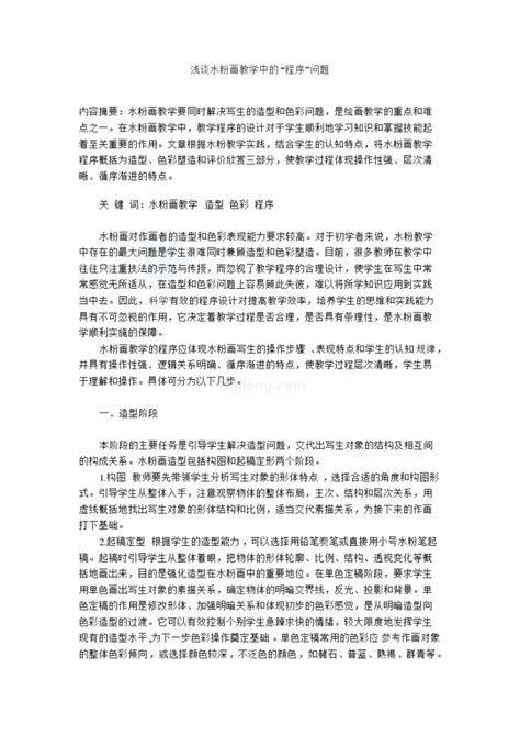 浅谈水粉画教学中的程序问题 土木在线