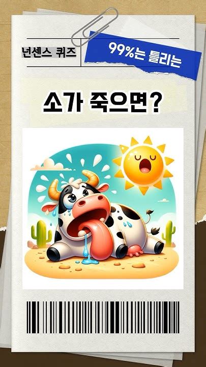 소가 죽으면 넌센스퀴즈 아재개그 Youtube