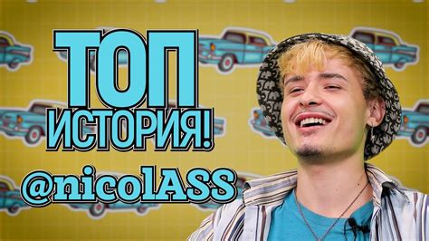 Топ историята на Николас Блъсна ме кола и майка ми не повярва Youtube