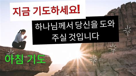 그가 나를 구해줬어요 하나님께 드리는 강력한 감사의 기도 🙏 Youtube