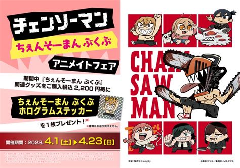 「チェンソーマン」キャラクターを大川ぶくぶ氏が描き起こし！アニメイトでフェア開催 Charalab（キャララボ）