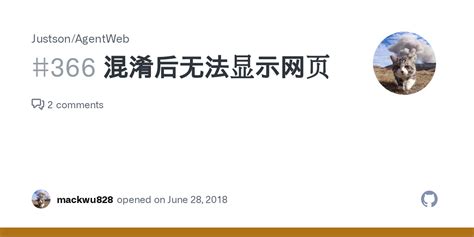 混淆后无法显示网页 · Issue 366 · Justsonagentweb · Github