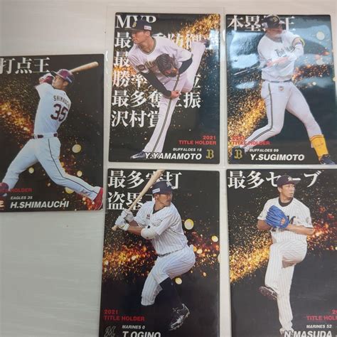プロ野球チップス2022 山本由伸選手含む5枚セット By メルカリ