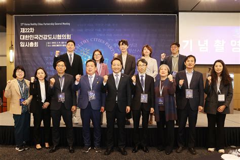 대한민국건강도시협의회