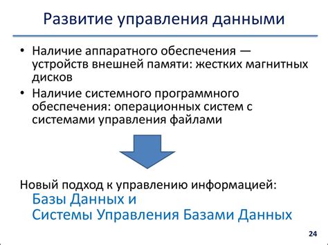 Управление данными презентация онлайн