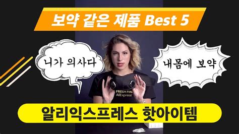 추천 알리익스프레스 제품 베스트 5 알리직구 알리익스프레스추천 Youtube