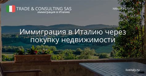 Получить вид на жительство при покупке недвижимости в Италии