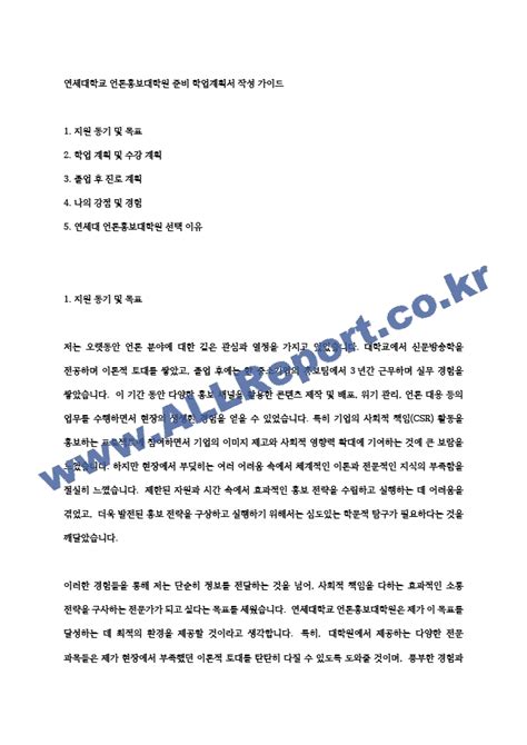 연세대학교 언론홍보대학원 준비 학업계획서 작성 가이드 올레포트